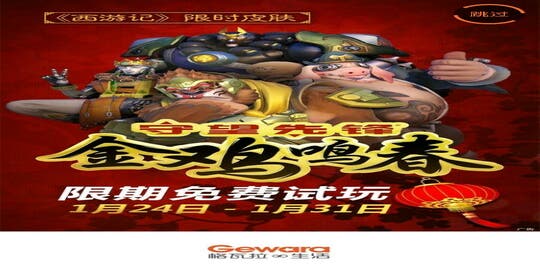 New Overwatch skins possibly leaked by alleged Chinese ad | Alienware Arena